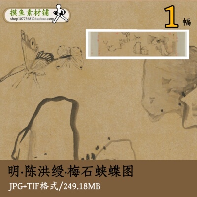 明代陈洪绶梅石蛱蝶图/国画素材图电子版古画原图梅花图gd10150