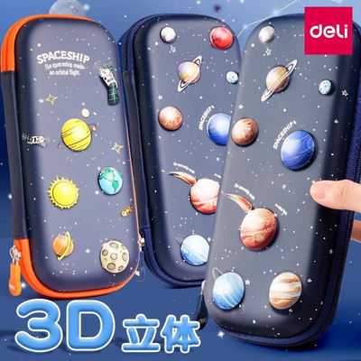 得力67093星球3D星空凸起笔袋初中生铅笔盒小学生儿童3层文具盒