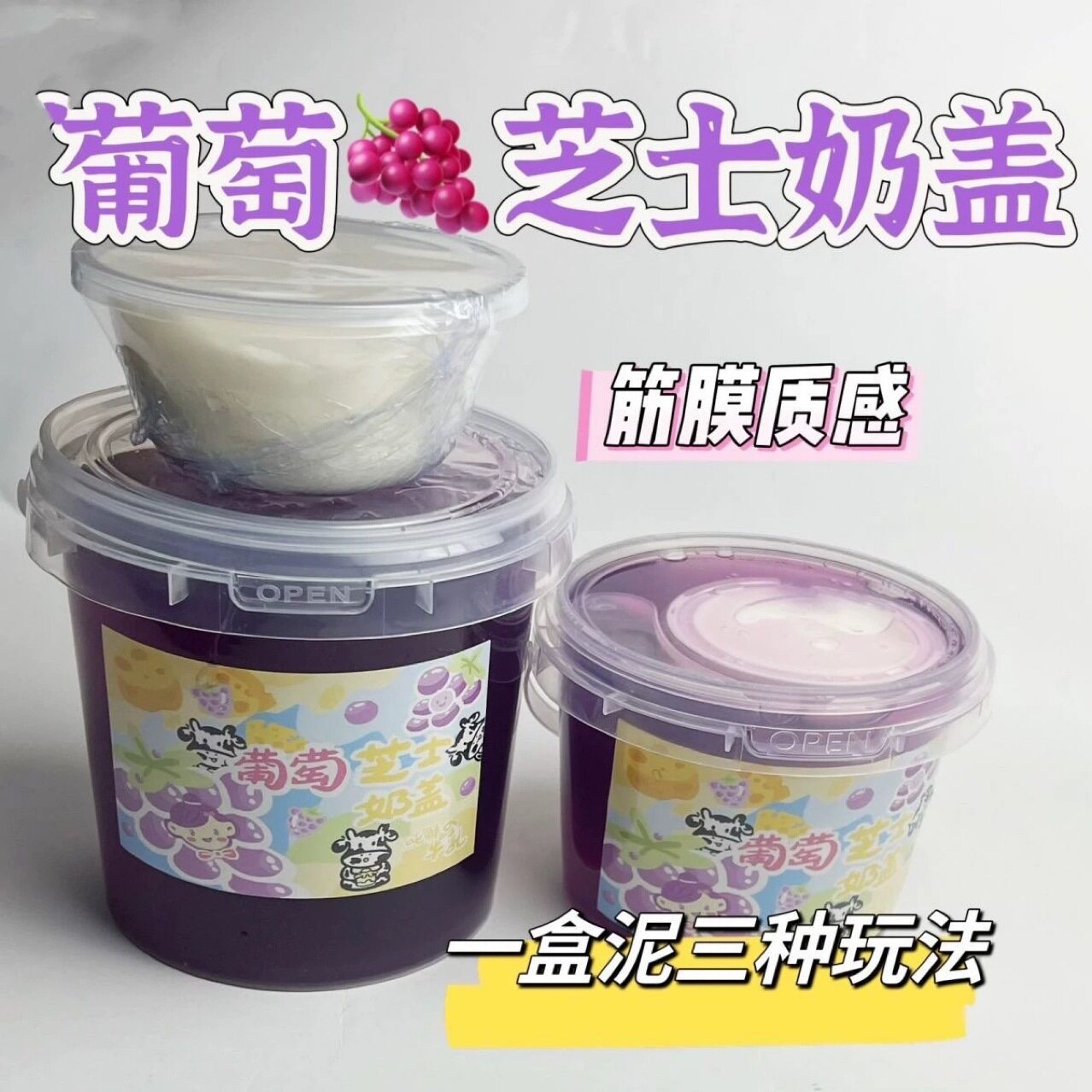 朵哥家葡萄芝士奶盖假水硅胶厚实起泡胶彩泥可盖泡不粘手其它