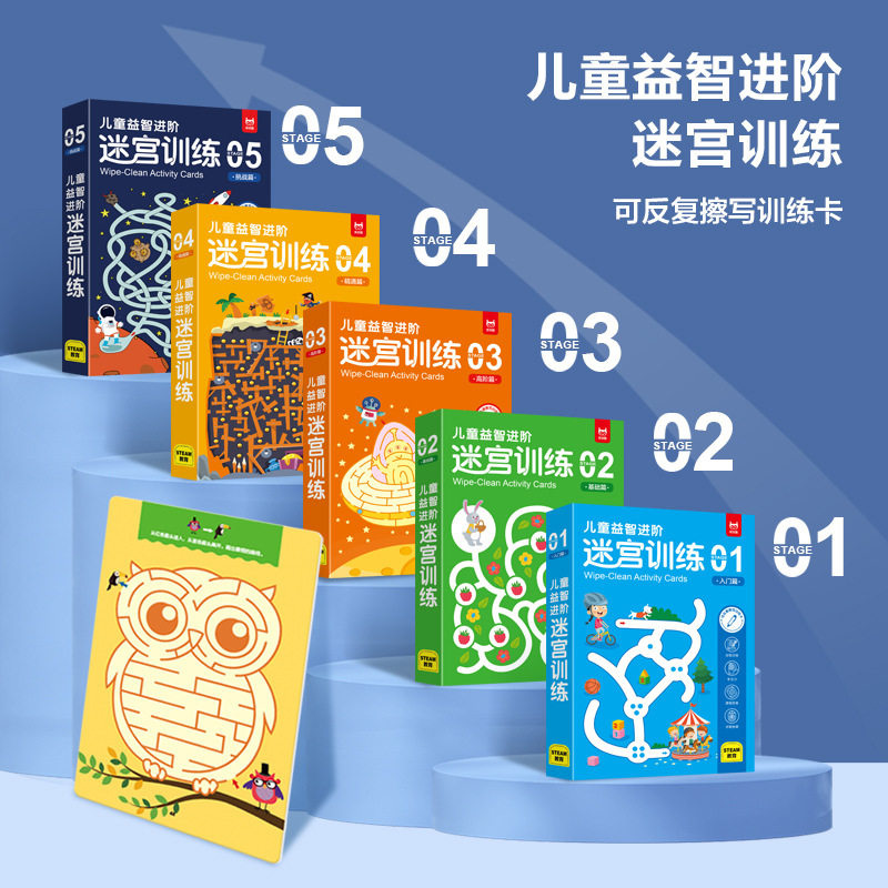 儿童迷宫专注力训练益智类玩具走迷宫思维游戏训练书智力开发动脑