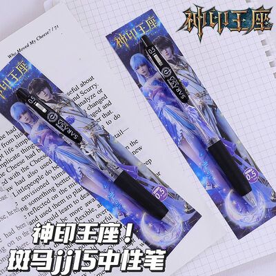 新款日本ZEBRA斑马限量神印王座按动DIY款圣采儿中性笔考试0.5黑