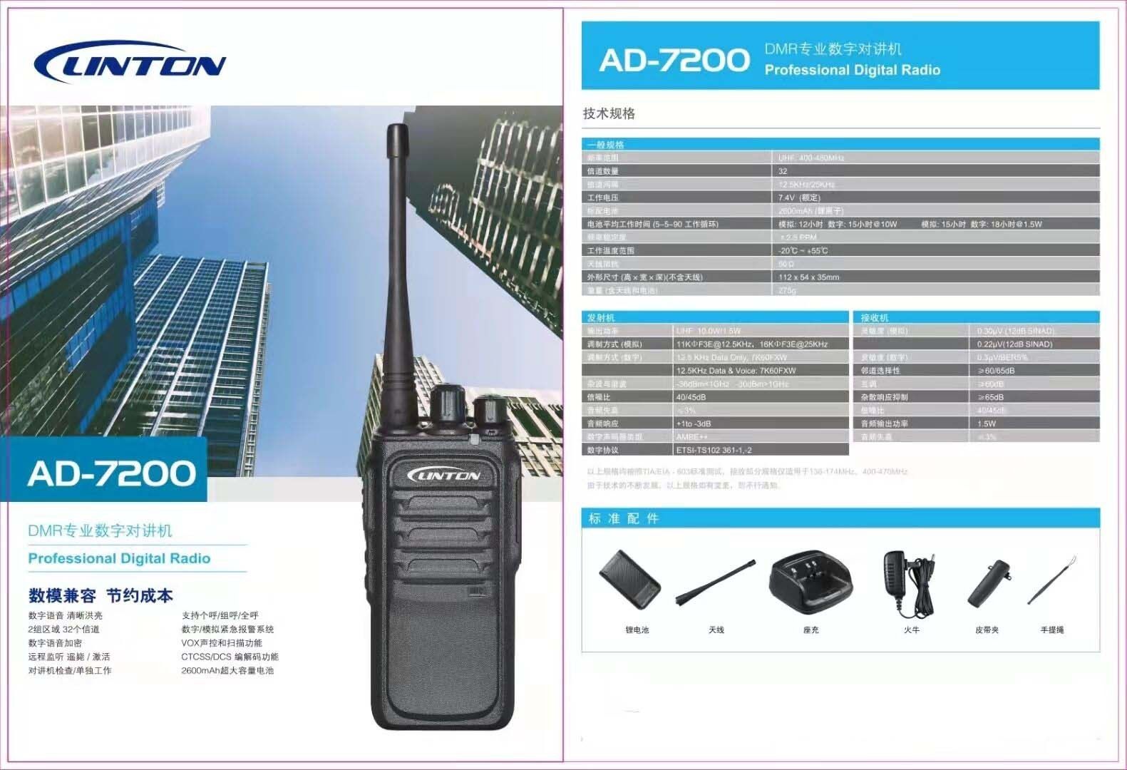 灵通linton AD-7200对讲机 DMR数字模拟大功率手台户外呼叫器包邮_虎窝淘