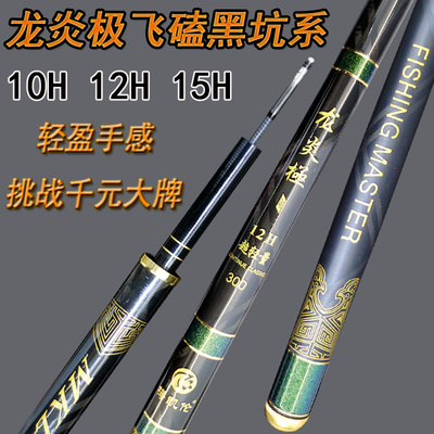 超硬6.5H龙炎极系列飞磕台钓竿