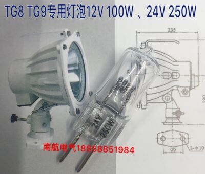 船用灯泡TG8TG9投光灯专用灯泡卤钨灯泡12V100W 24V250W220V300W