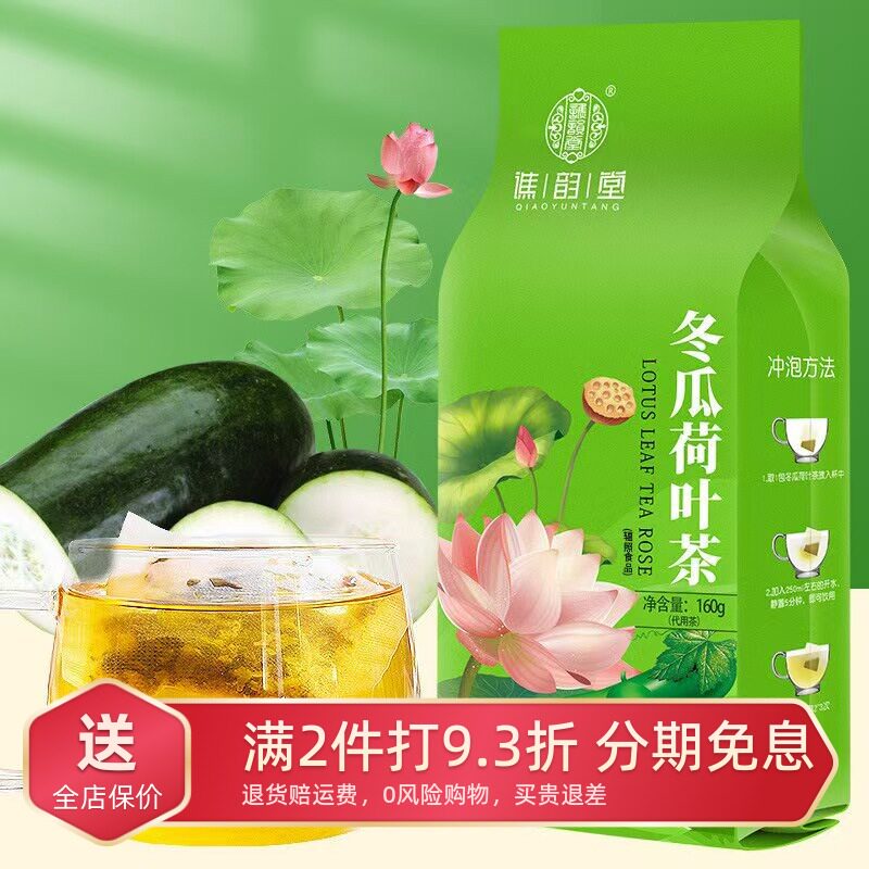 谯韵堂冬瓜荷叶茶160克袋泡茶花草茶新款组合型花茶盒装泡袋茶