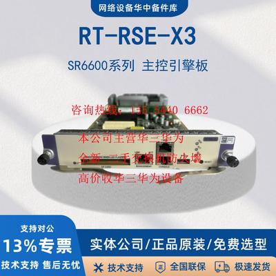 RT-RSE-X1/X2/X3-H3 RT-MCP-X2/X1 SR6600系列主控引擎板H3C/华三