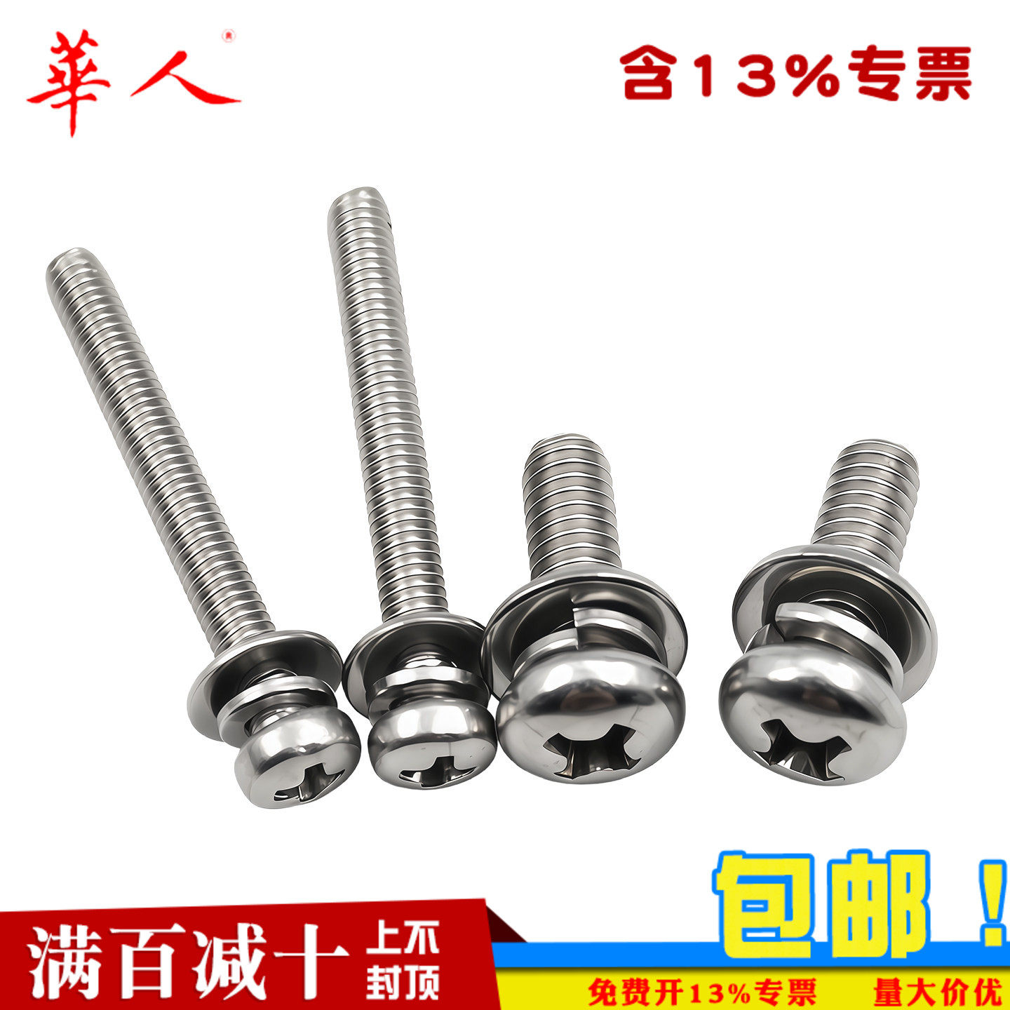 M2M3M4M5M6M8 304不锈钢组合螺丝圆头三组合螺钉十字盘头组合螺丝