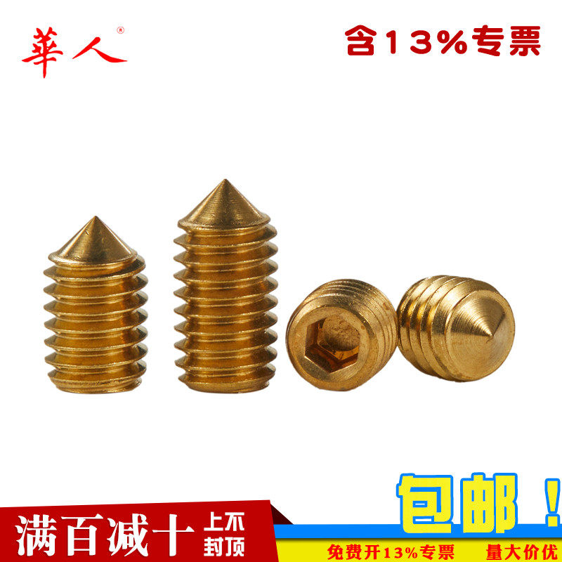 铜尖头紧定螺钉黄铜锥形内六角螺丝无头止付机米基米顶丝M3M4M5M6