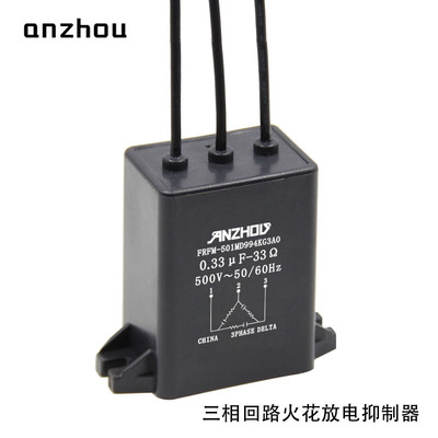 继电器用三相回路火花抑制FRFM-501MD994KG3A0灭弧器电容0.33uF