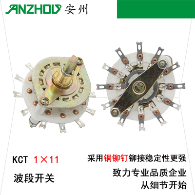 KCT多刀多掷1×11多档开关拧10下旋转开关1刀11档波段开关11W1D