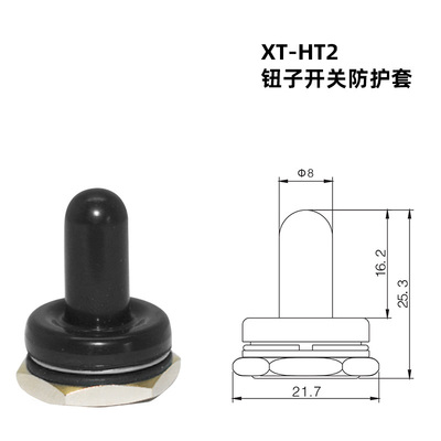 XT-HT 钮子开关 防护套 摇臂开关 防尘防水套