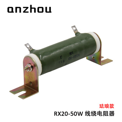 RXYC ZG11-50W 线绕电阻器 RX20-50W 老化负载珐琅电阻器1R-51KRJ