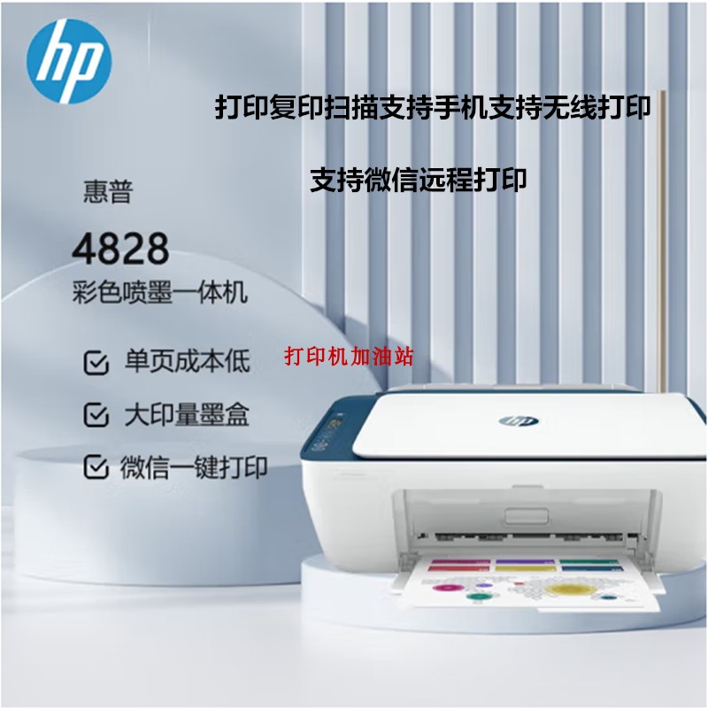 HP/惠普4828彩色无线多功能喷墨打印一体机 A4学生打印机手机打印_虎窝淘