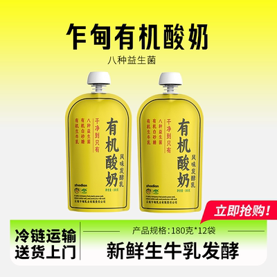 乍甸有机酸奶180g*12袋学生儿童孕妇原味低温风味发酵乳
