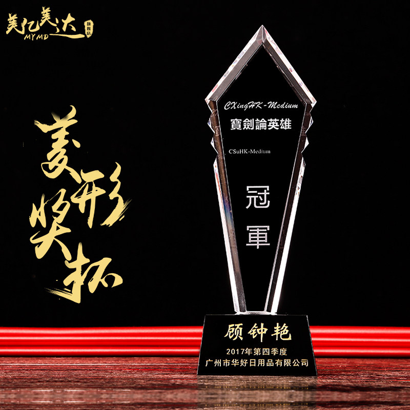0106奖状奖章水晶奖牌奖杯 证书定制定制刻字免费现货定做 宝剑