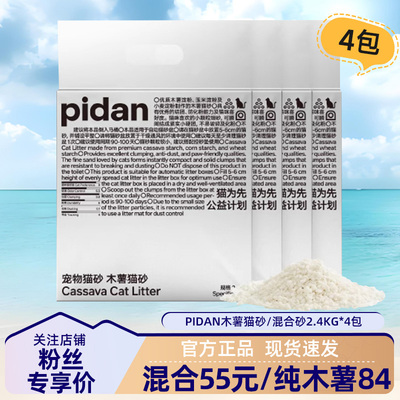 pidan猫砂皮蛋木薯砂混合砂59.9