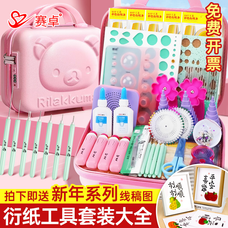 衍纸材料包工具套装画线稿图收纳盒衍纸画条儿童折纸手工diy纸艺