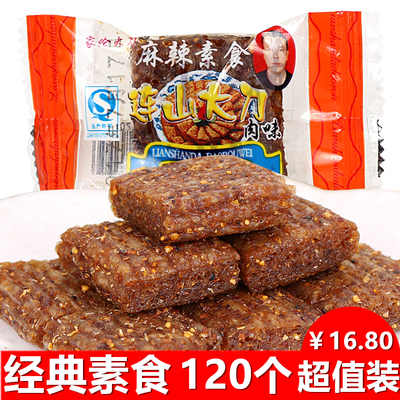 0个家伦连山怀旧儿时麻辣素食