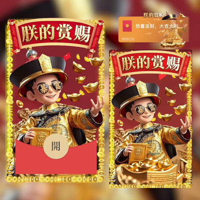 生日红包封面动态音乐皇帝祝福朕的赏赐WX大富豪土豪VX领取皮肤激