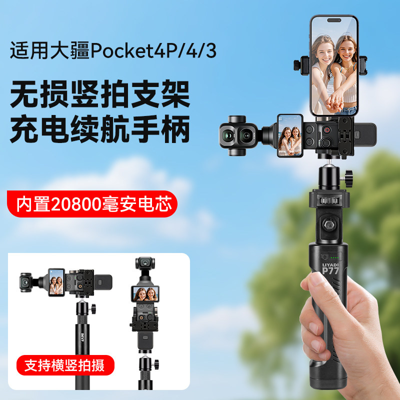【2万毫安电芯】适用大疆Pocket4P竖拍支架续航手柄pocket3竖屏延长杆手持拍摄相机充电宝电池户外