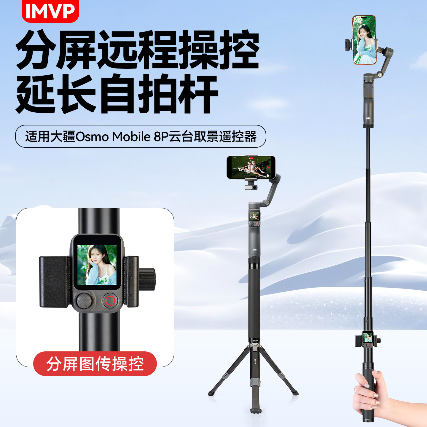 手持延长杆适用DJI大疆Osmo Mobile 8P云台取景遥控器实时投屏远控伸缩自拍杆手机稳定器航拍支架拓展配件