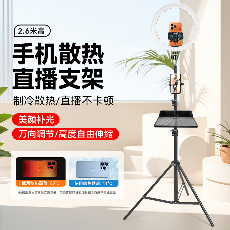 手机直播散热器支架直播三脚架2.6米落地式直播手机专用支架带补光灯