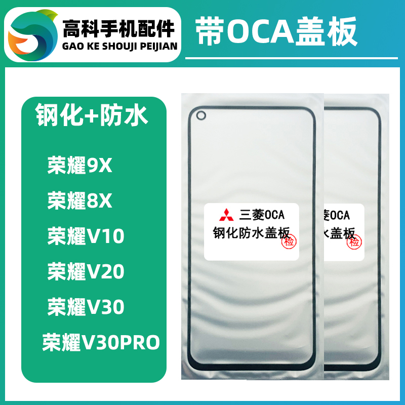 适用荣耀 V20 V10 V30 V30PRO 9X 8X手机屏幕玻璃盖板带OCA干胶_虎窝淘