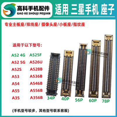 适用三星A55 A35 A52S A53 A54 主板排线座屏幕显示座 尾插小板座
