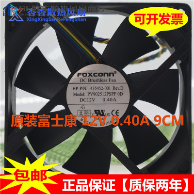 富士康 PV902512PSPF 0D 12V 9CM大风静音机箱电源风扇0.40A 4线