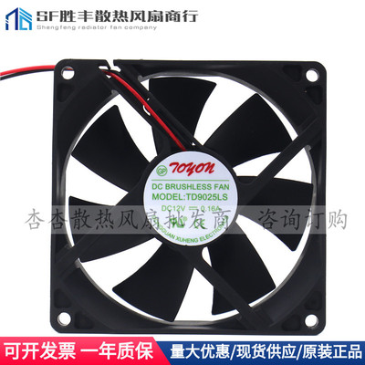 TONON 9cm 12V 0.16A 9025 9225 TD9025L/XS 酒店冰箱 静音风扇