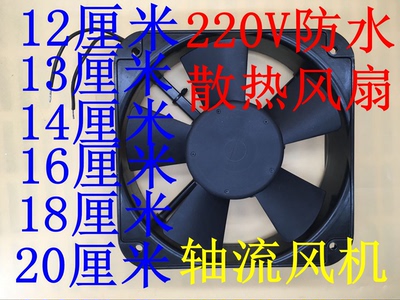 工业18060 20060 20cm 220V防水散热风扇 轴流风机IP55加湿器风机
