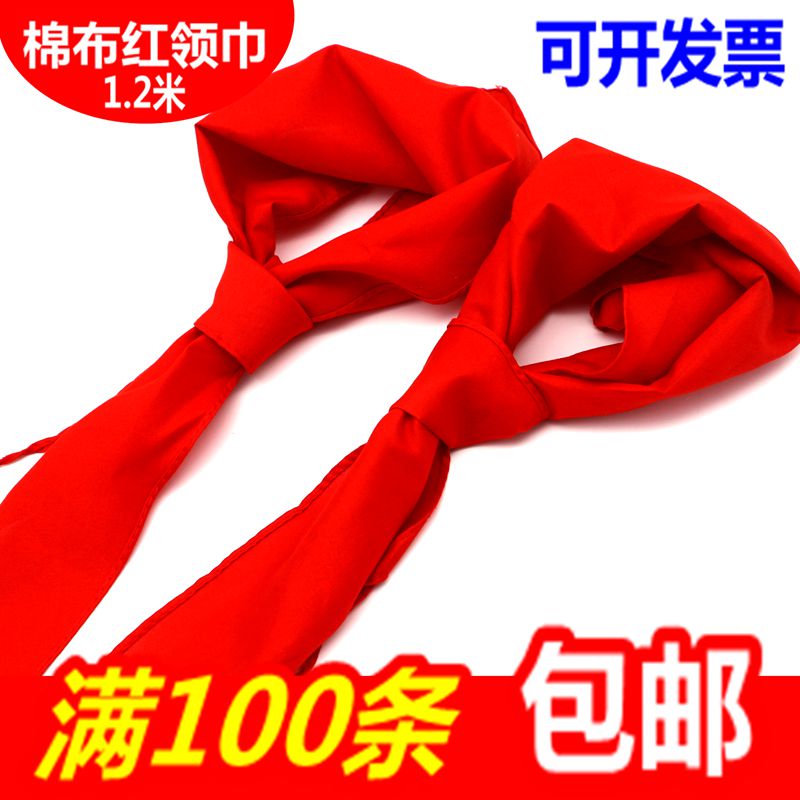 小学生红领巾含棉高档成人儿童通用1.2米少先队员棉布红领巾批发
