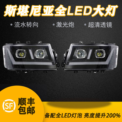 斯坦尼亚540sG500前大灯