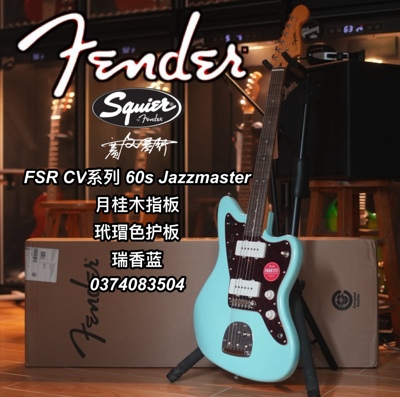 SQ FSR CV系列60s Jazzmaster月桂木指板 玳瑁色护板瑞香蓝电吉他