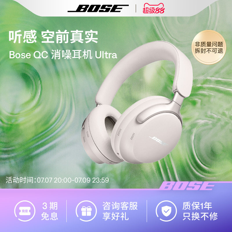 Bose QC消噪耳机Ultra 无线蓝牙降噪耳机头戴式空间音频700升级款
