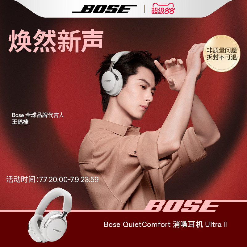 【王鹤棣同款】Bose QC消噪耳机Ultra II无线蓝牙降噪耳机头戴式