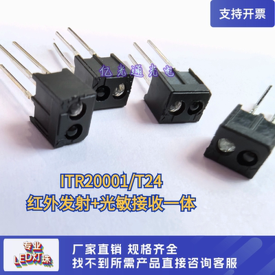 亿光IRPT收发一体LED灯珠