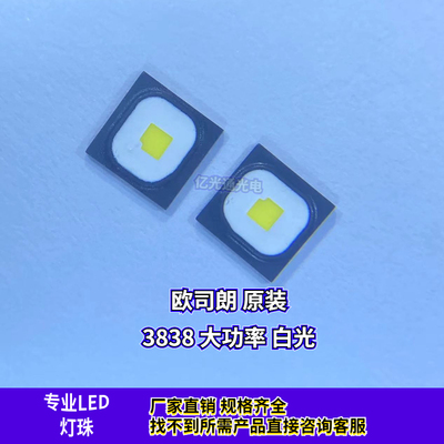 欧司朗3838金黄光源LCYH9PP灯珠