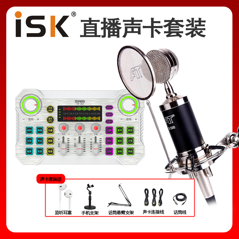 ISK S 500 S500小奶瓶电容麦克风手机直播K歌电脑录音声卡套装_虎窝淘