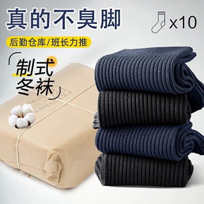 07汉麻冬袜正品制式袜子男款夏袜防臭吸汗wj黑色袜藏青色中筒冬季