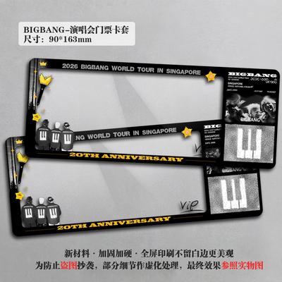 BIGBANG2026曼谷台北演唱会20周年票保护套硬卡套礼票根保存收纳