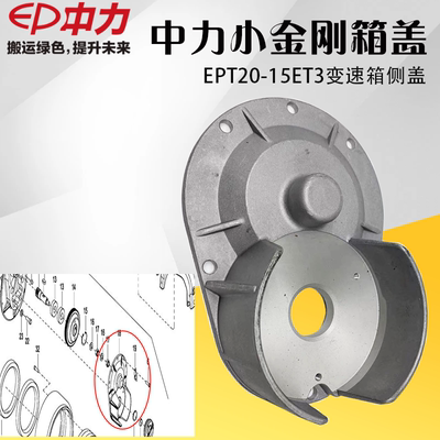 中力小金刚变速箱箱盖