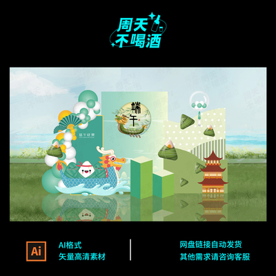 高级端午节红绿撞色粽子龙舟商场企业活动商业美陈派对素材2787