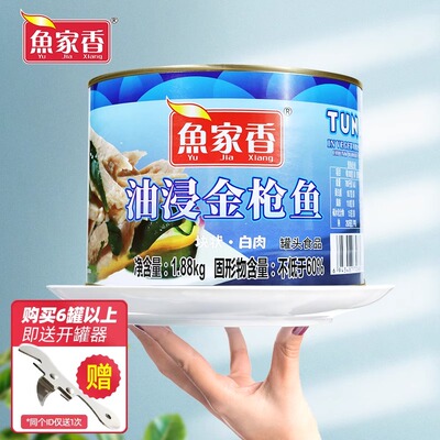 油浸鲔鱼罐头大罐商用1880g即食鱼肉寿司饭团拌饭吞拿鱼