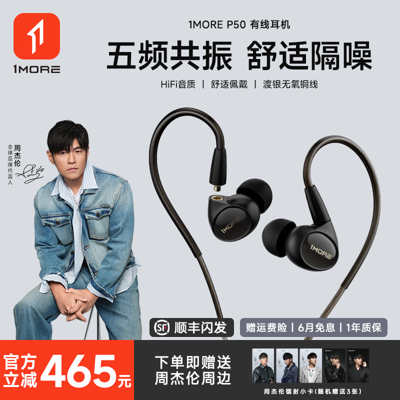 1MORE/万魔 P50五单元有线耳机入耳HIFI高音质发烧音乐耳塞可换线