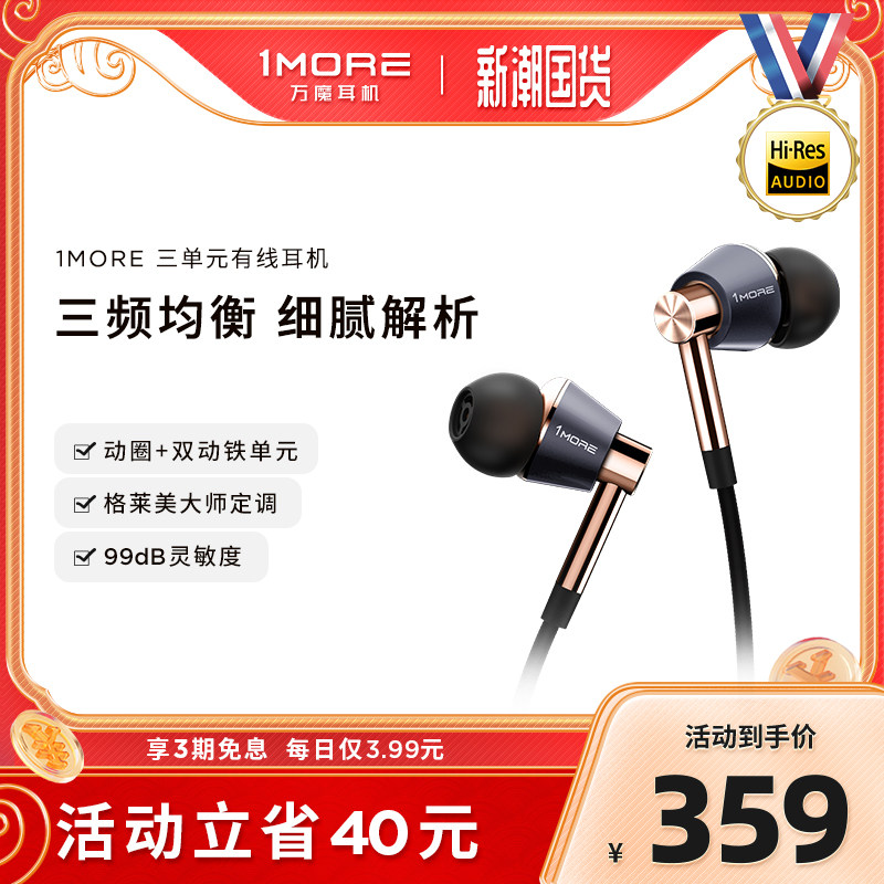 1MORE/万魔 E1001三单元圈铁耳机有线入耳式动铁发烧级HIFI耳塞_虎窝淘
