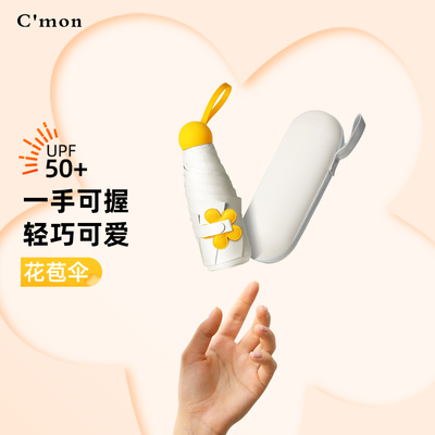 遮阳伞超轻迷你upf50+40°不怕热