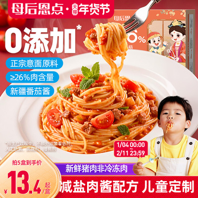 大希地母后恩点意大利面番茄肉酱儿童速食意面通心粉早餐意粉