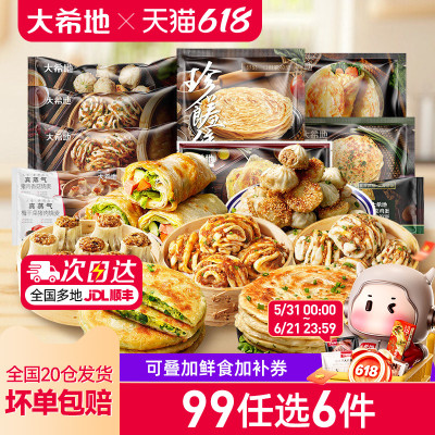 大希地花卷烧麦手抓饼早餐组合