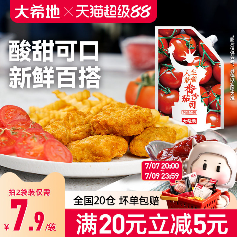 大希地番茄酱新疆家用小包装意面酱儿童宝宝新疆番茄沙司酱调料
